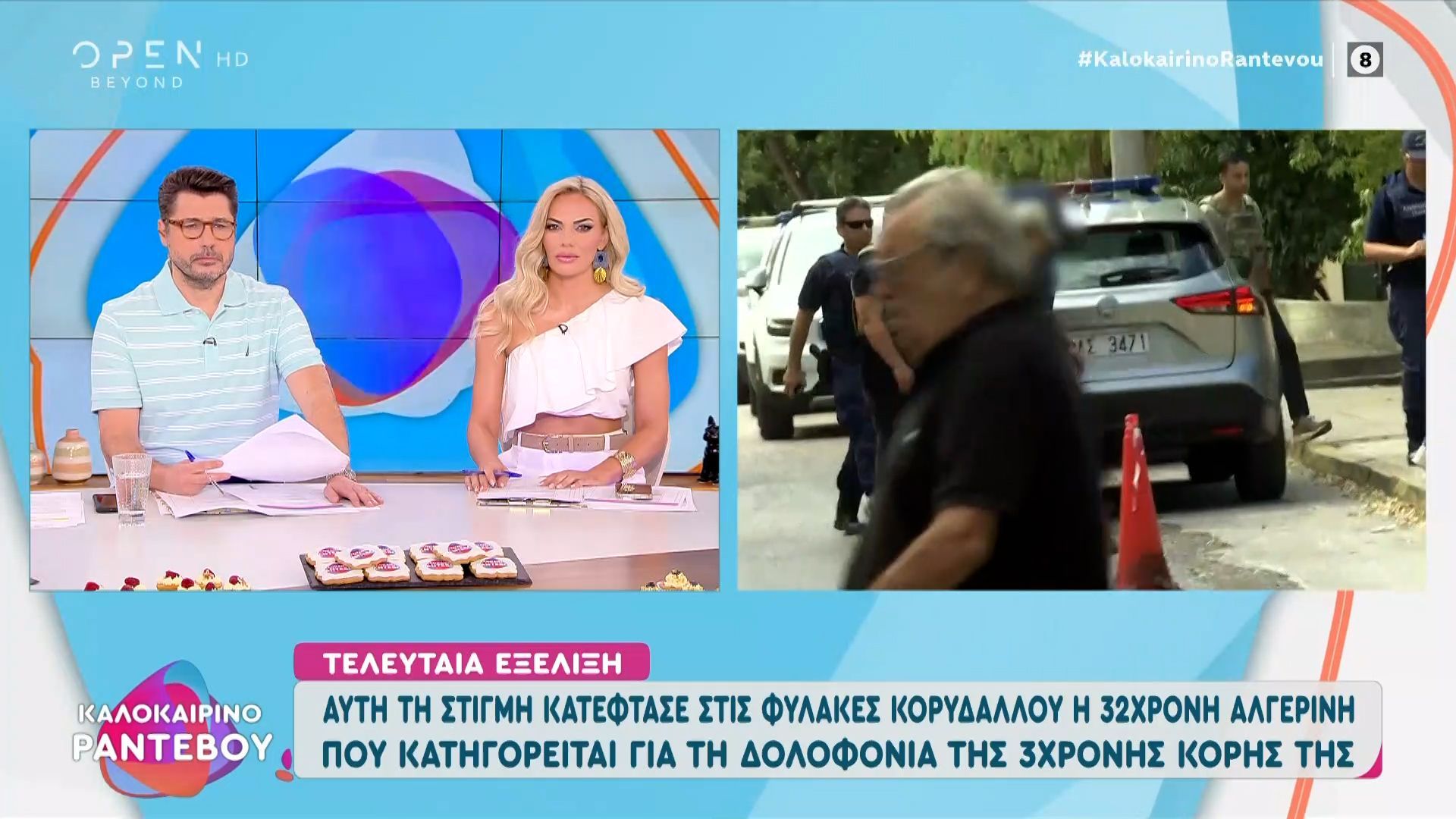 Τελευταία εξέλιξη: Κατέφτασε η 32χρονη Αλγερινή στις φυλακές Κορυδαλλού