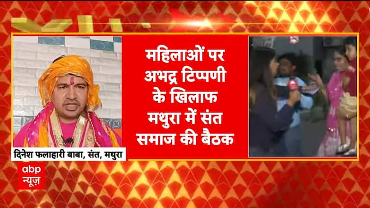 Breaking News: Sant Samaj Holds Meeting in Mathura Over Aniruddha ...