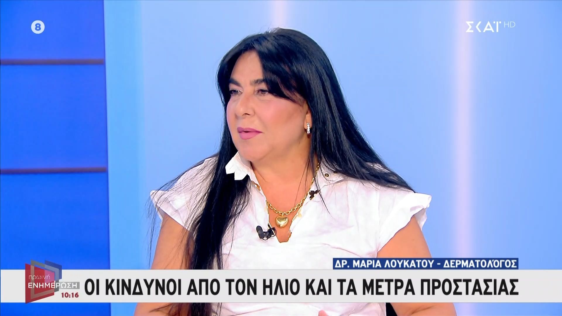 Μ.Λουκάτου: « Η ακτινοβολία εναποτίθεται στις στοιβάδες του δέρματος ...