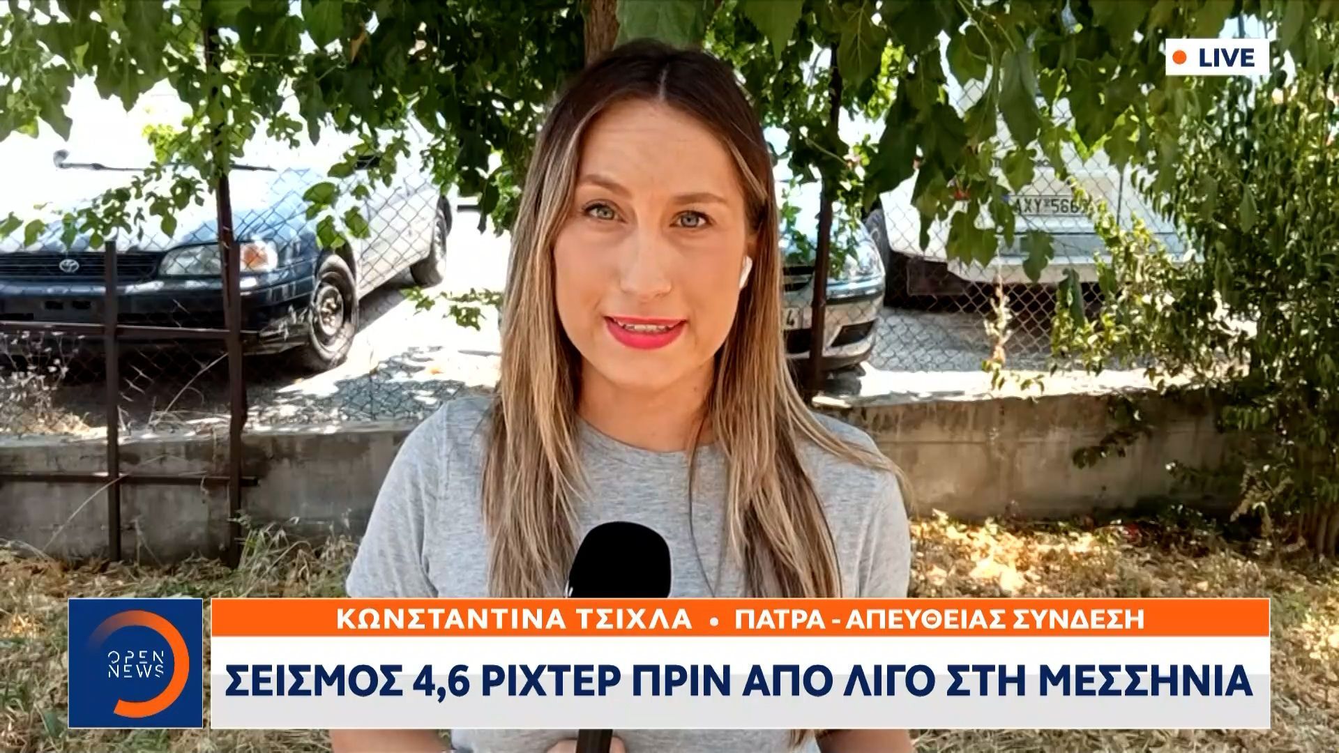 Σεισμός πριν από λίγο 4,7 Ρίχτερ στη Μεσσηνία