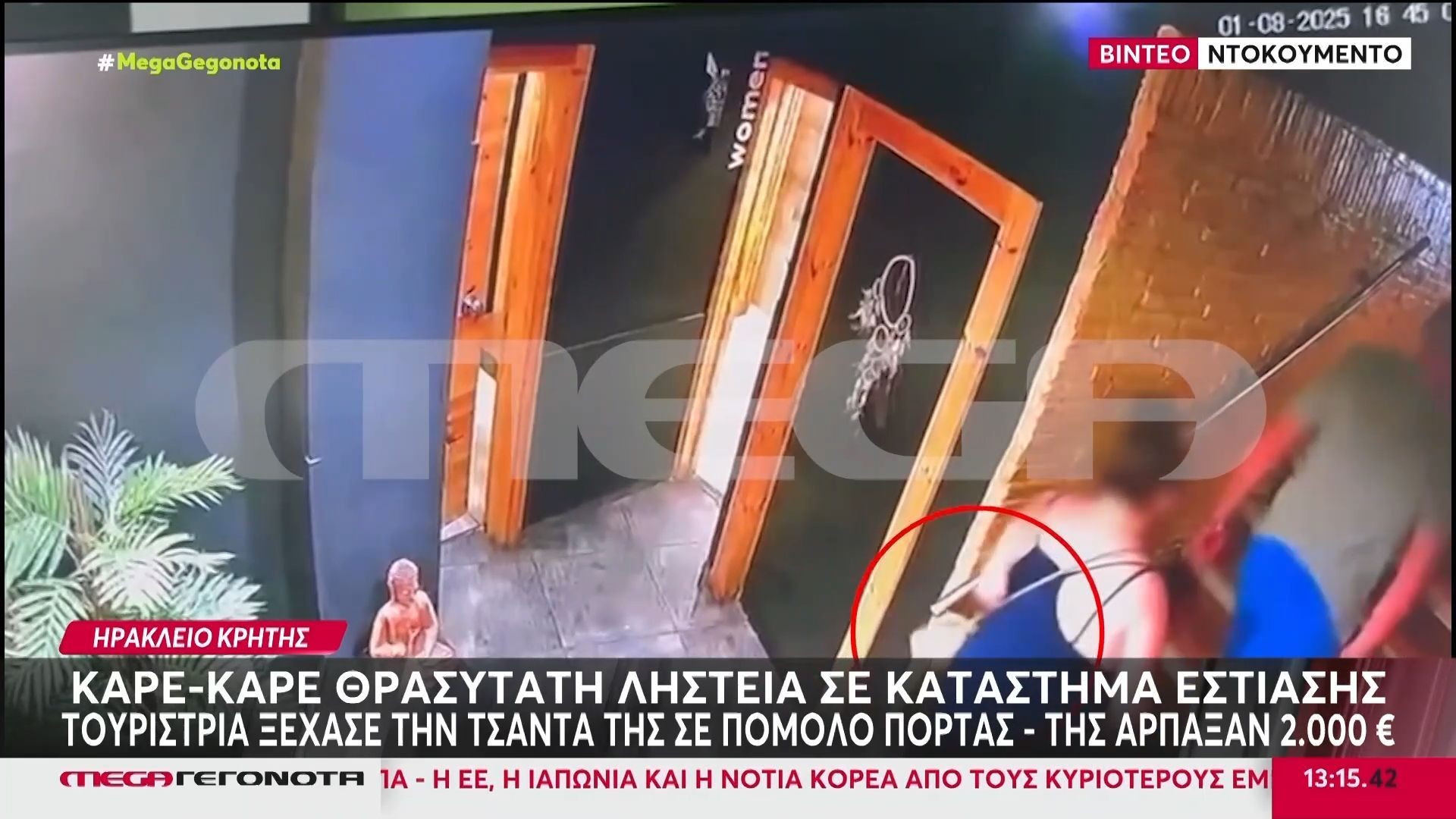 Ηράκλειο Κρήτης: Καρέ καρέ η κλοπή τσάντας από τουαλέτα καταστήματος ...