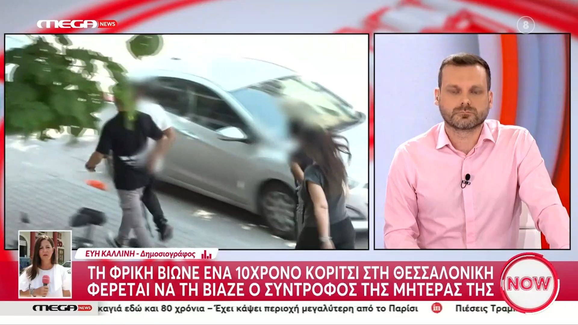 Θεσσαλονίκη: Φρίκη για 10χρονο κορίτσι - Τη βίαζε η μητέρα της και ο ...