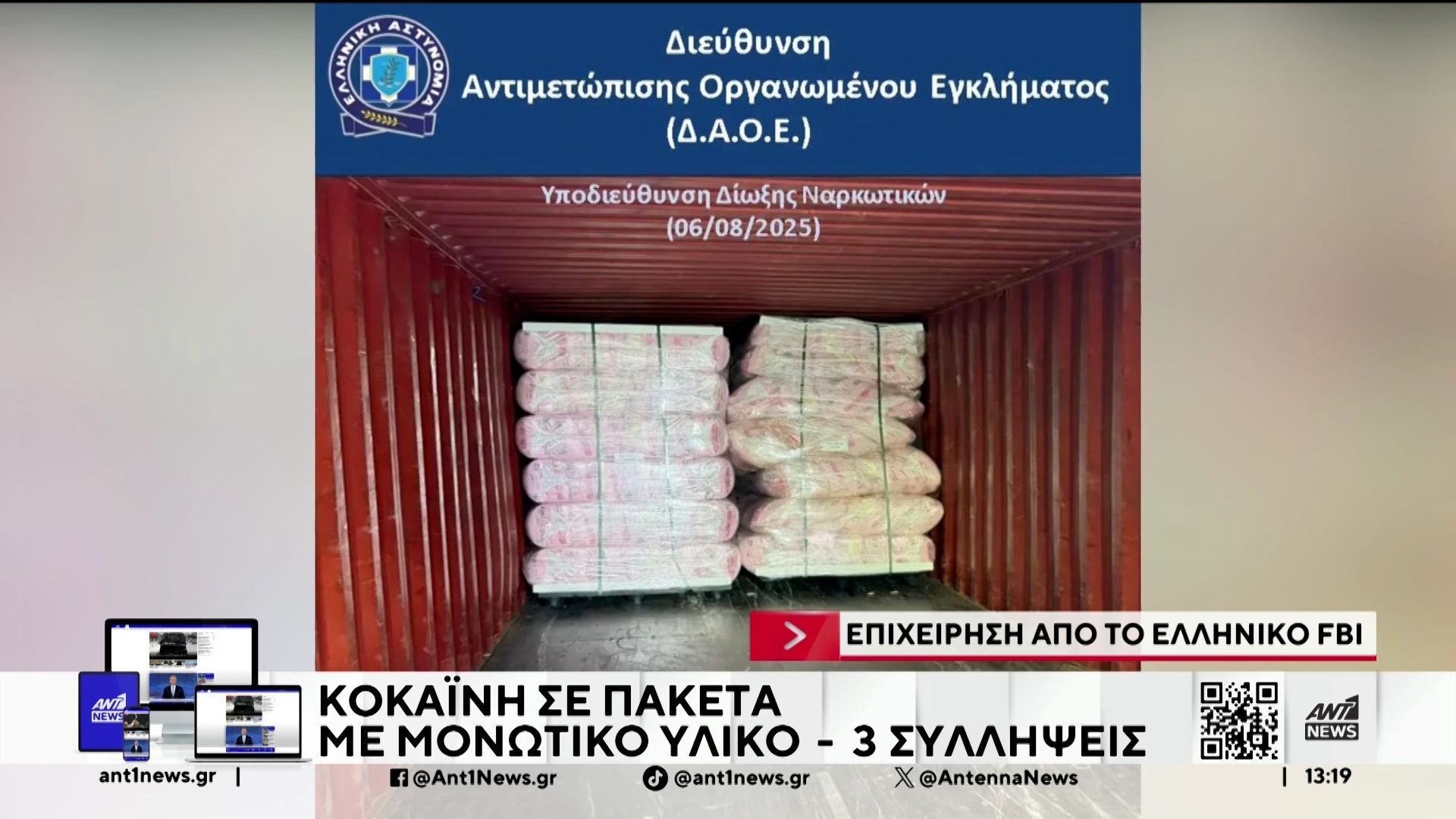Κοκαΐνη σε πακέτα με μονωτικό υλικό