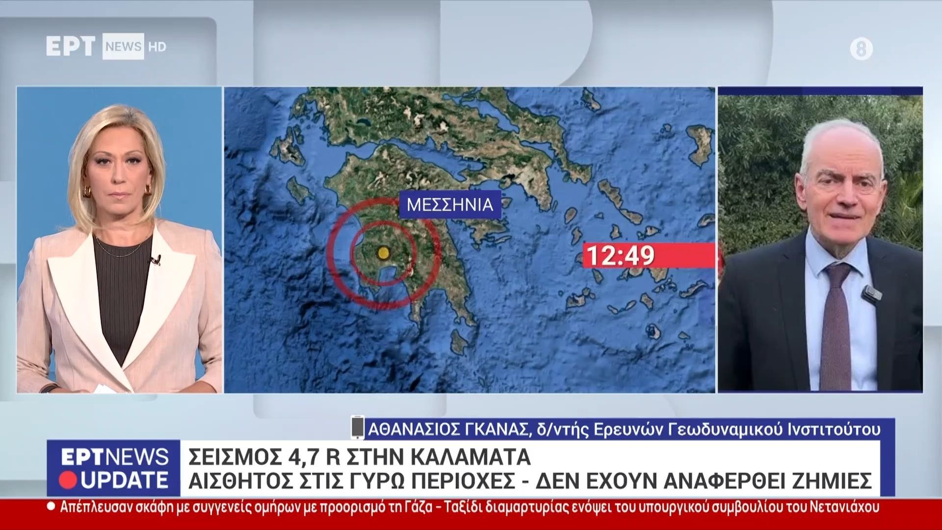 Σεισμός 4,7R στη Μεσσηνία: Αισθητός στις γύρω περιοχές - Δεν έχουν ...