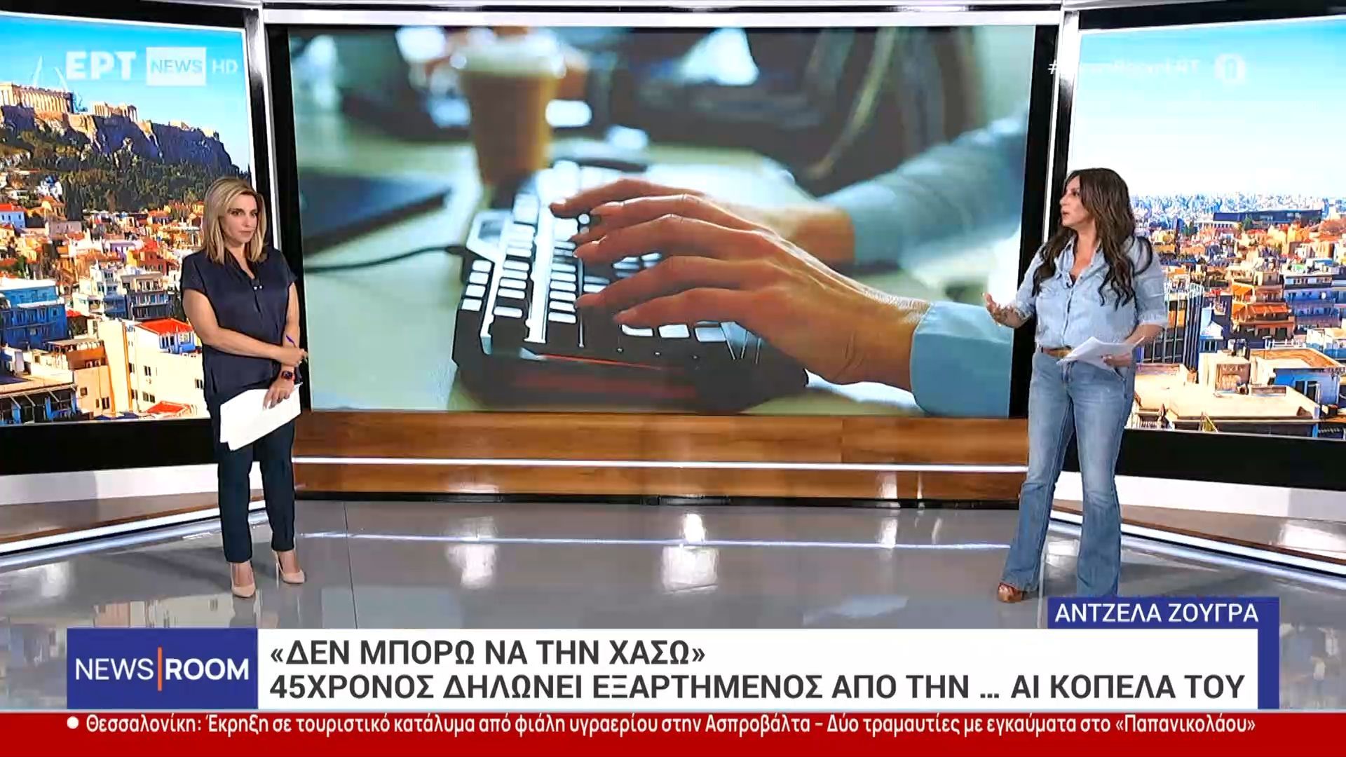 «Δεν μπορώ να τη χάσω»... 45χρονος δηλώνει εξαρτημένος από την ΑΙ ...