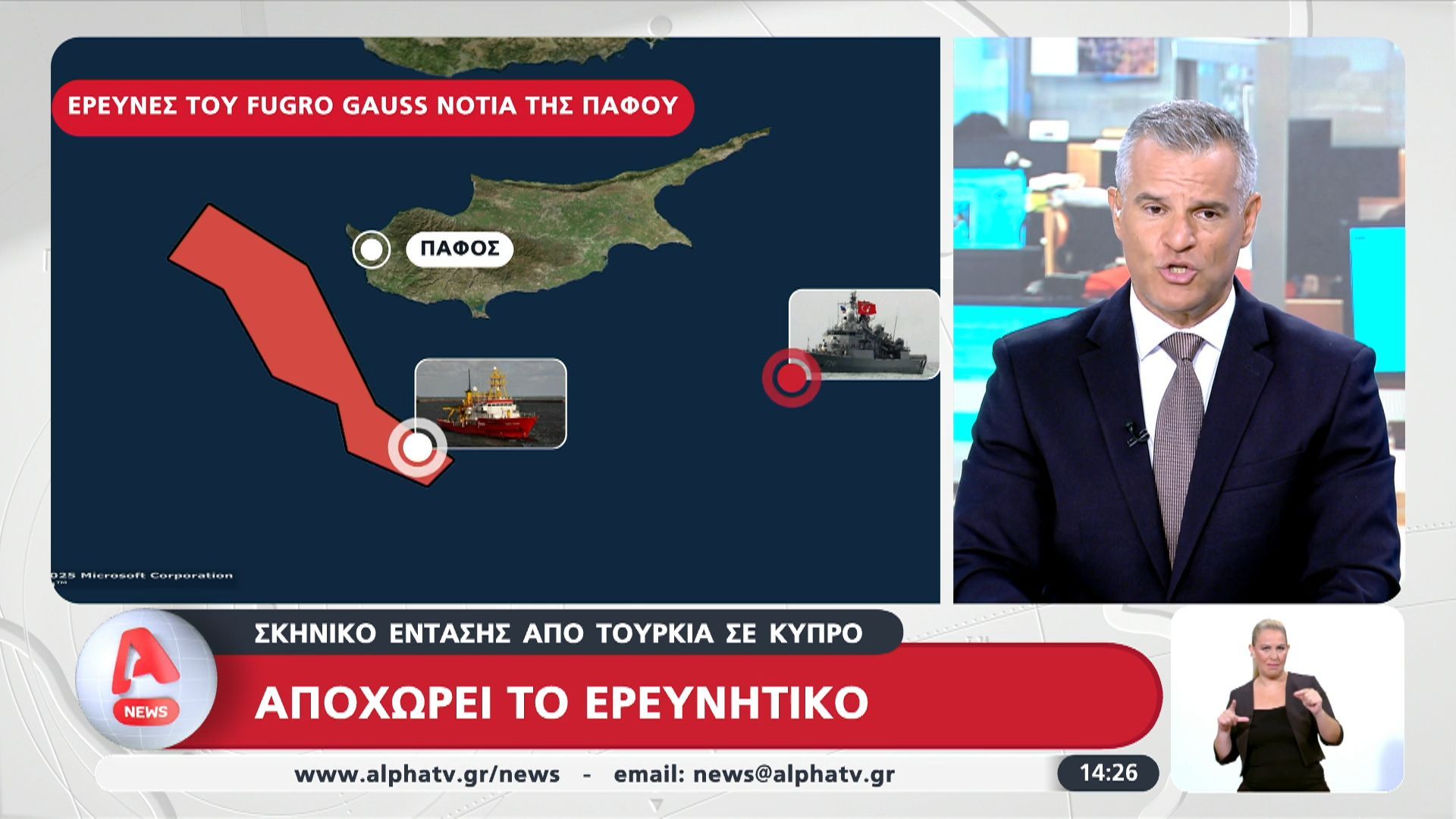 Σκηνικό έντασης από Τουρκία σε Κύπρο: Αποχωρεί το ερευνητικό