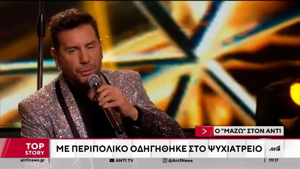 Μαζωνάκης στον ΑΝΤ1: Θέλουν να με εξοντώσουν