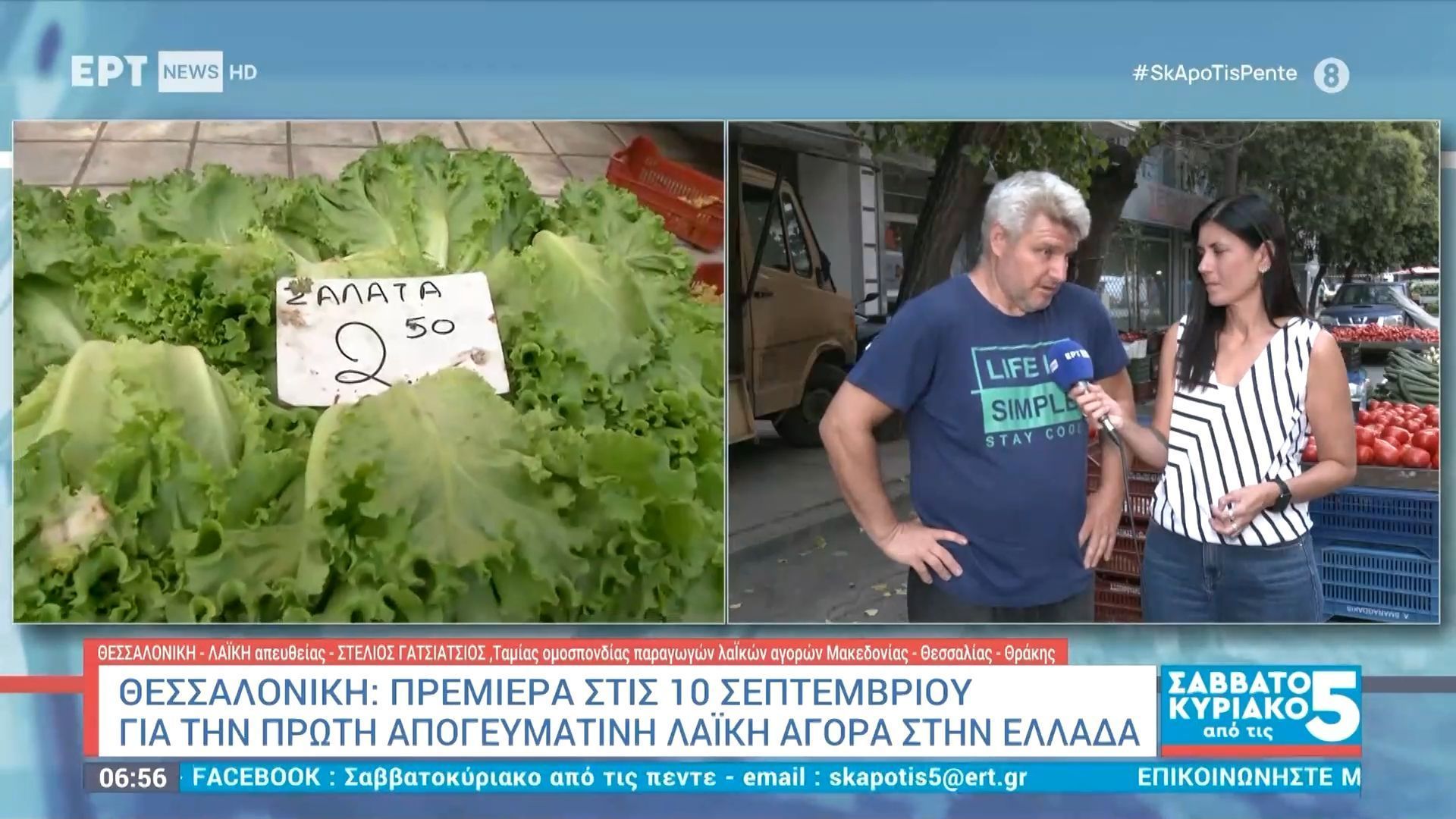 Θεσσαλονίκη: Πρεμιέρα στις 10 Σεπτεμβρίου για την πρώτη απογευματινή ...