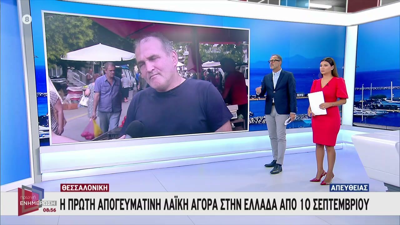 Στη Θεσσαλονίκη από 10 Σεπτεμβρίου η πρώτη απογευματινή λαϊκή αγορά ...