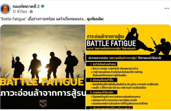 Battle Fatigue ความเหนื่อยล้าจากการสู้รบ ร่างกายพร้อม แต่ใจเริ่มหมดแรง