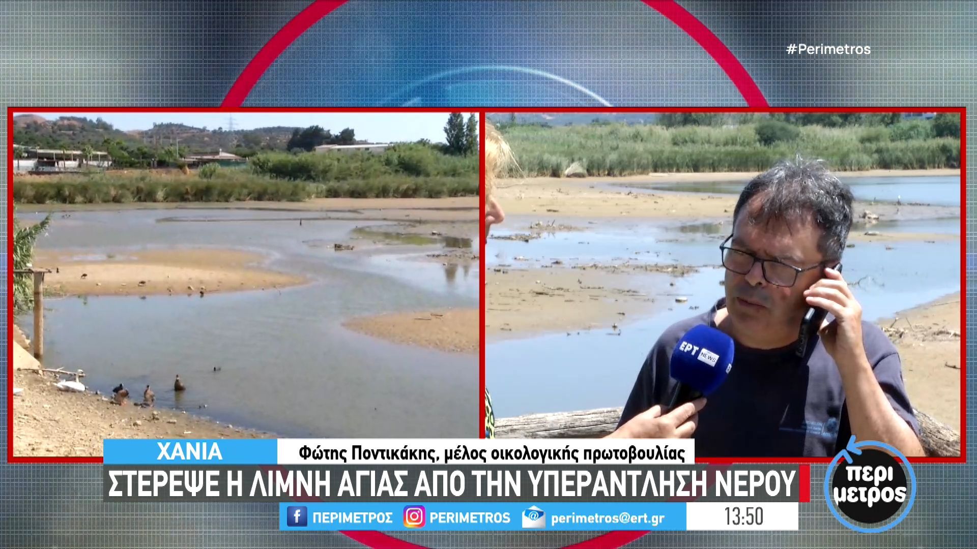 Χανιά: Στέρεψε η λίμνη Αγιάς - Στο χαμηλότερο σημείο των τελευταίων ...