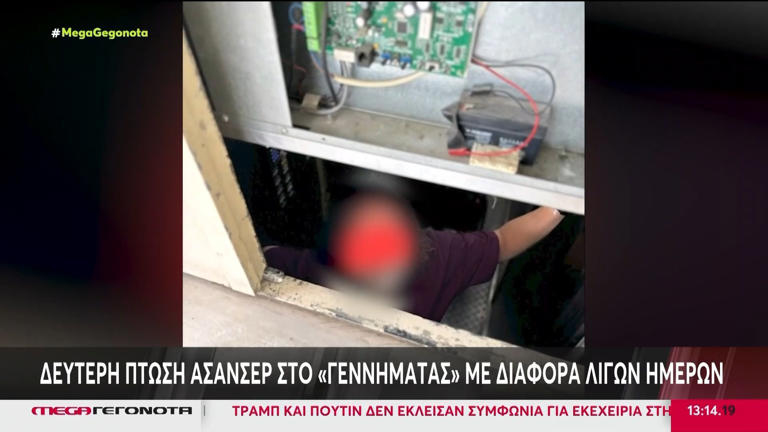 Νοσοκομείο «Γεννηματάς»: Δεύτερη βλάβη σε ασανσέρ μέσα σε λίγες ημέρες