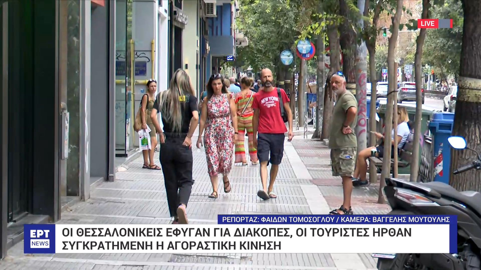 Θεσσαλονίκη: Μόνο τουρίστες κυκλοφορούν στους δρόμους - Χαμηλή η ...