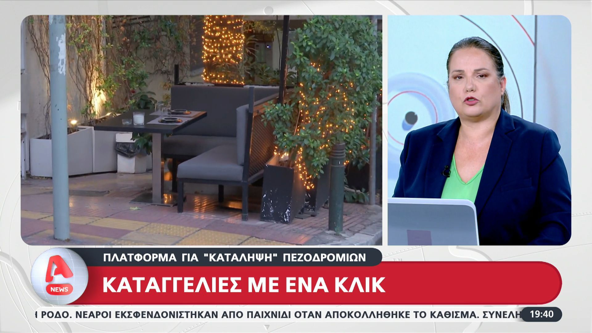 Πλατφόρμα για ''κατάληψη'' πεζοδρομίων - Καταγγελίες με ένα κλικ