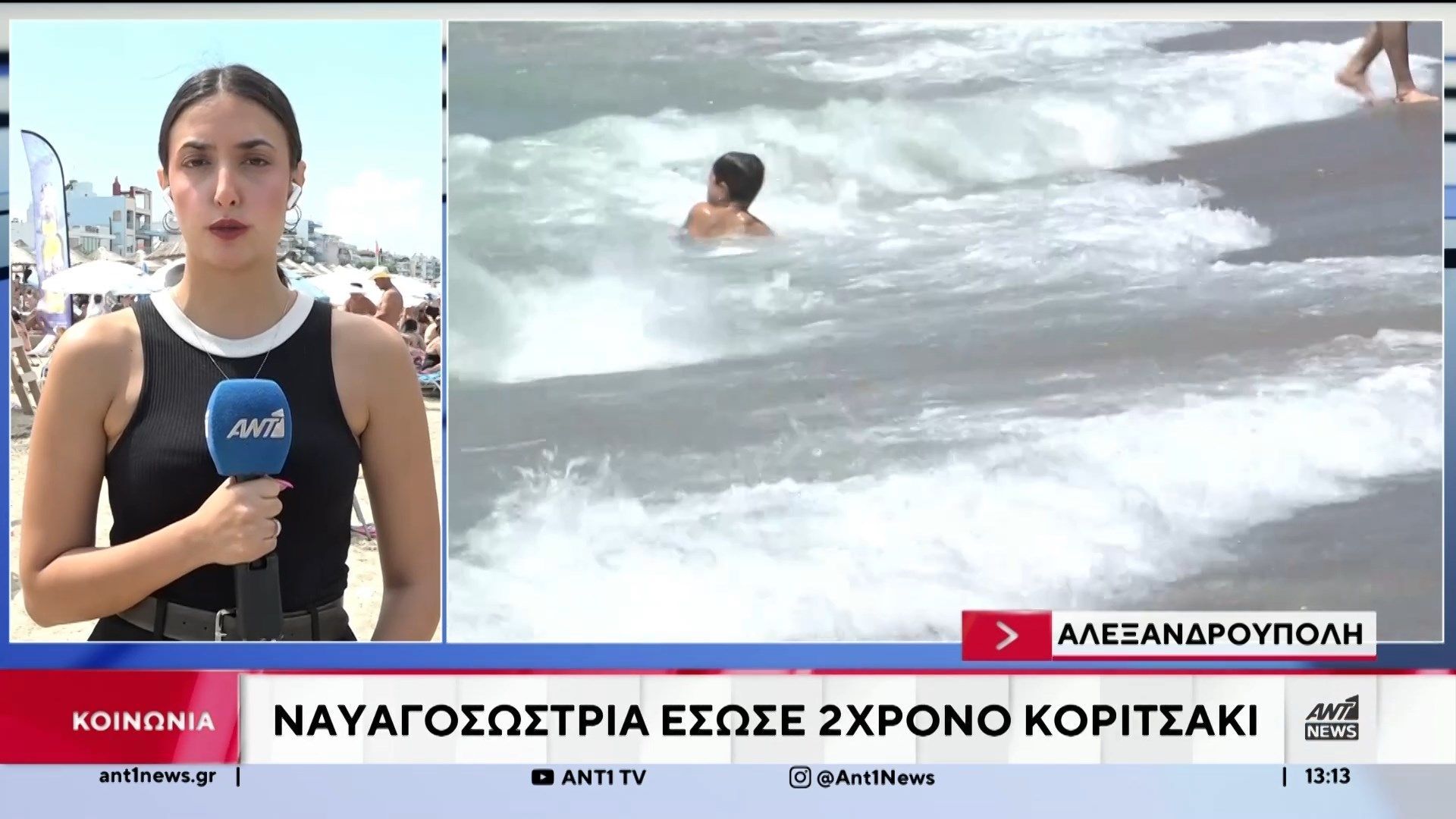 Δυο ναυαγοσώστριες έσωσαν τη ζωή 2χρονου κοριτσιού σε παραλία