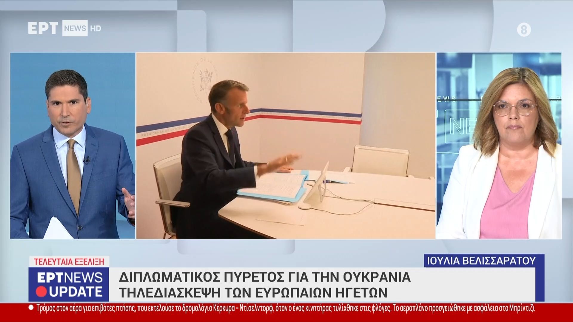Διπλωματικός ''πυρετός'' για την Ουκρανία: Τηλεδιάσκεψη των Ευρωπαίων ...