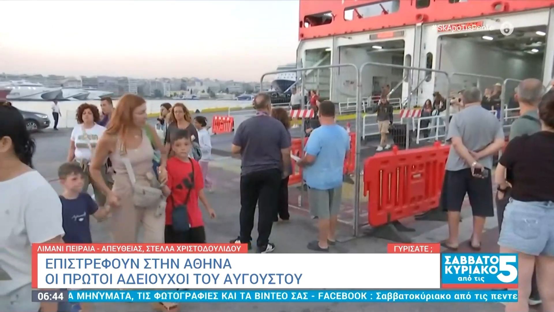 Επιστρέφουν στην Αθήνα οι πρώτοι αδειούχοι του Αυγούστου