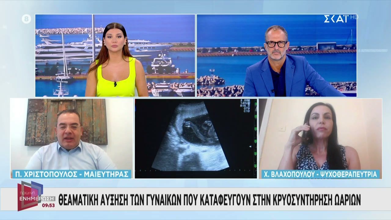 Θεαματική αύξηση των γυναικών που καταφεύγουν στην κρυοσυντήρηση ωαρίων