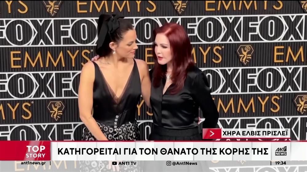 Η Πρισίλα Πρίσλεϊ κατηγορείται για τον θάνατο της κόρης της