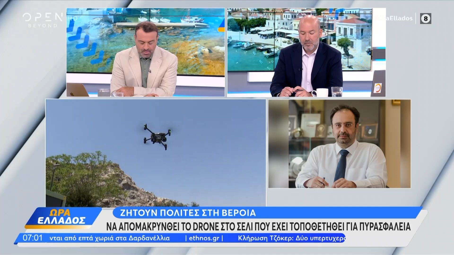 Βέροια: Πολίτες ζητούν την απομάκρυνση του drone που έχει τοποθετηθεί ...