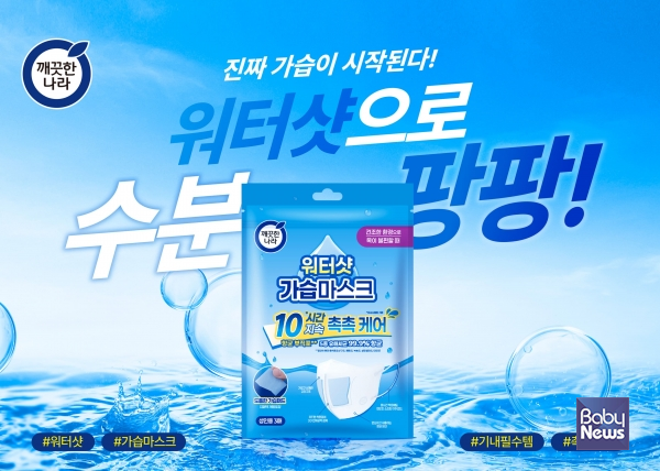[오늘의 브랜드] 깨끗한나라, 기내 필수템 ‘깨끗한나라 워터샷 가습마스크’ 출시