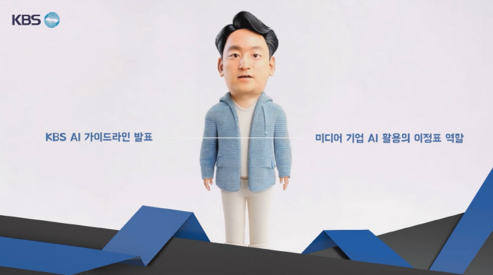 KBS,AI 가이드라인 제정…"뉴스에 결과물 검증없이 그대로 사용X" [고재완의 ShowBIZ]