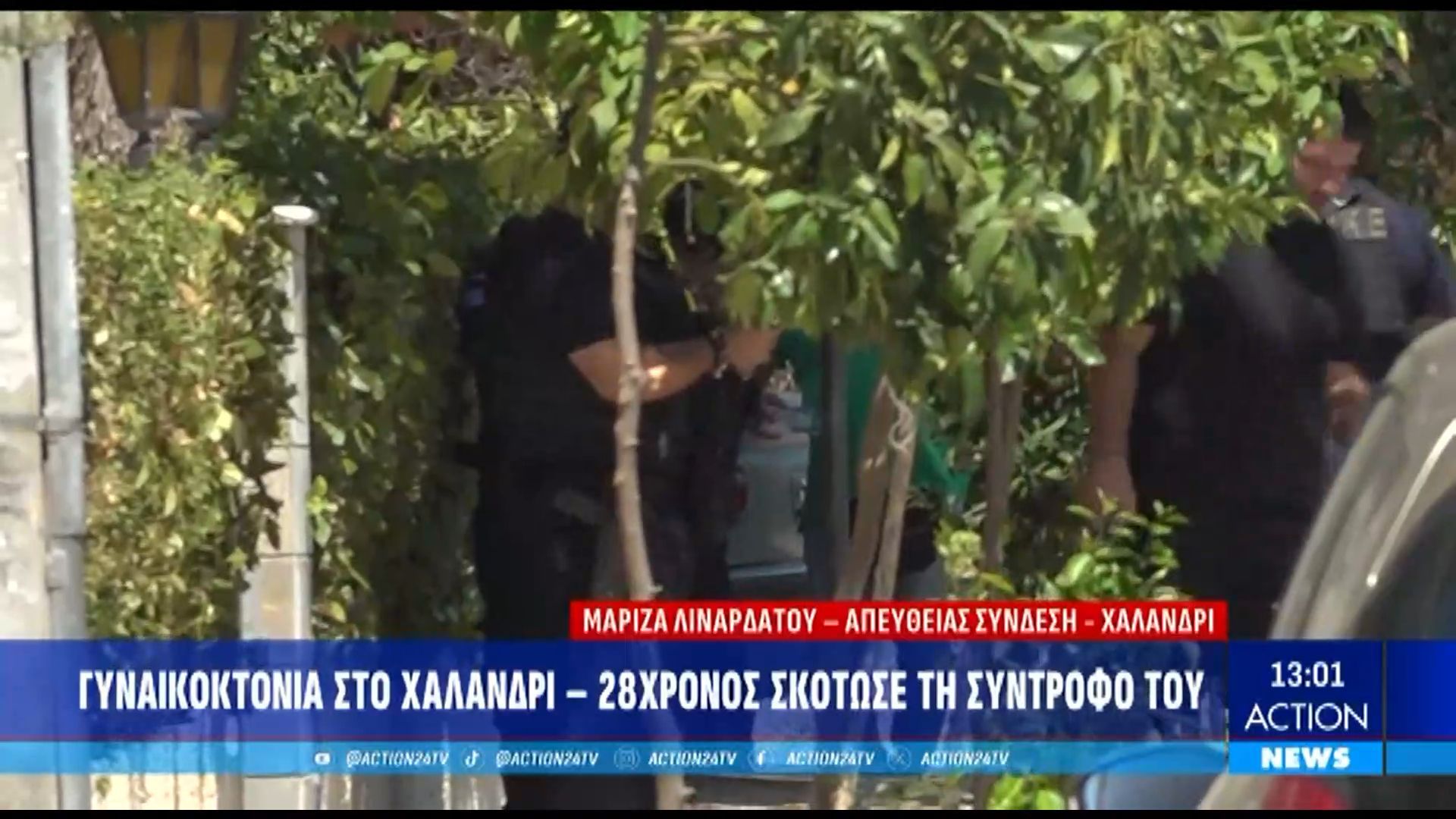 Γυναικοκτονία στο Χαλάνδρι: 28χρονος σκότωσε την 47χρονη σύντροφό του