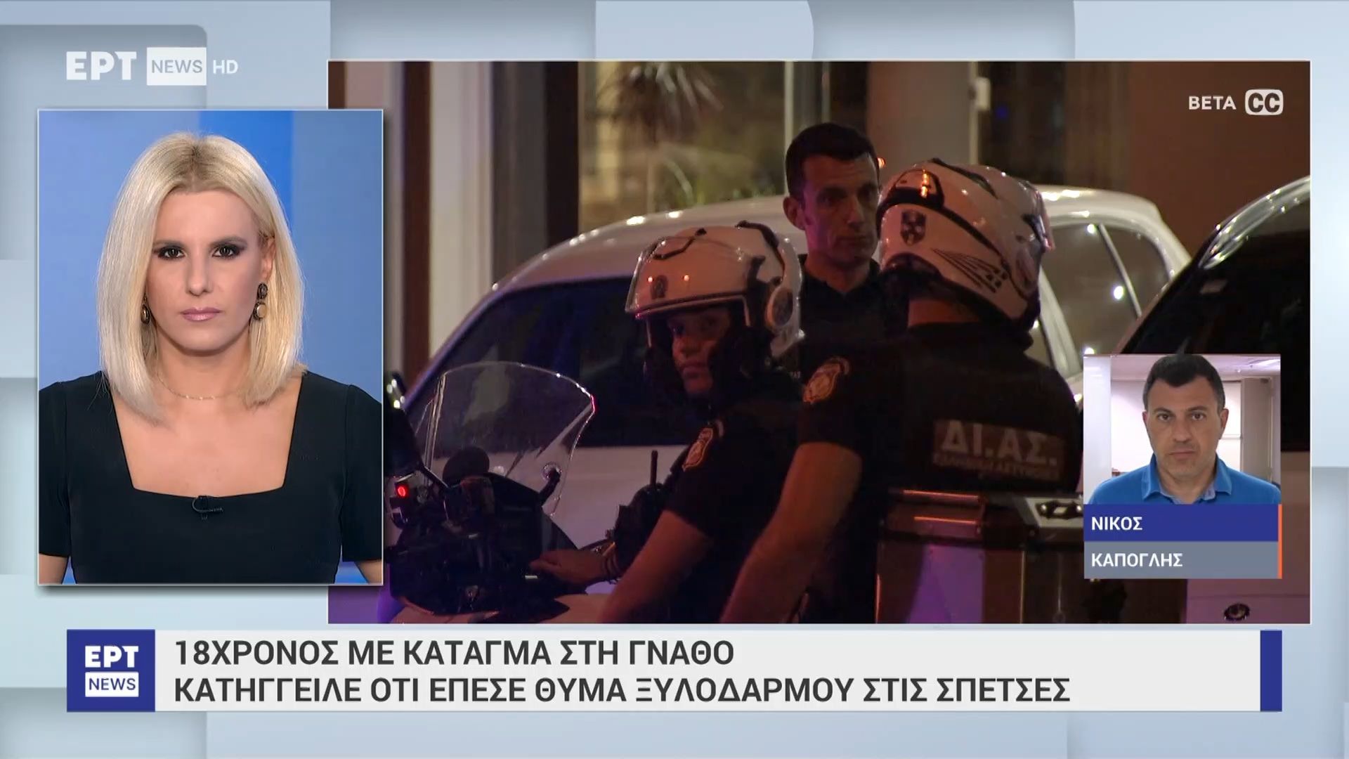 Δεκαοχτάχρονος με κάταγμα στη γνάθο | Κατήγγειλε πως έπεσε θύμα ...