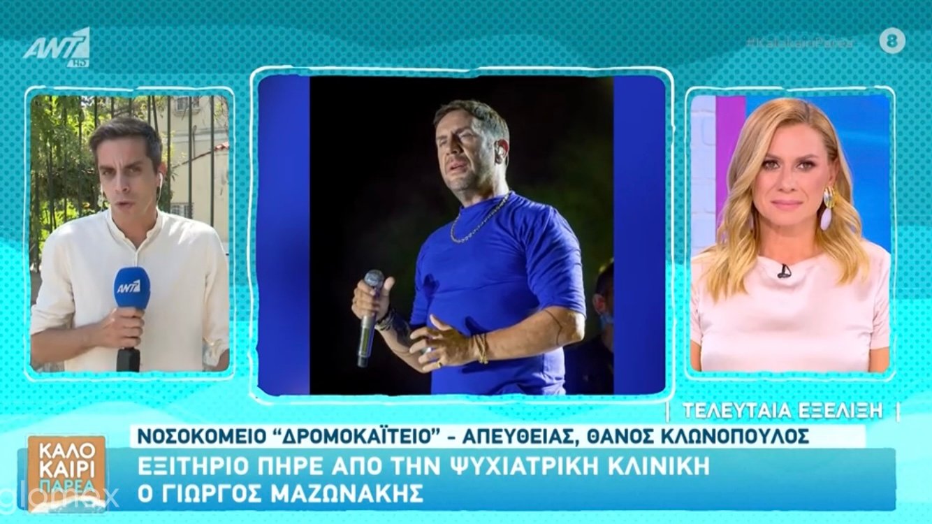 Ελεύθερος από το Δρομοκαϊτειο ο Γιώργος Μαζωνάκης – Πήρε εξιτήριο