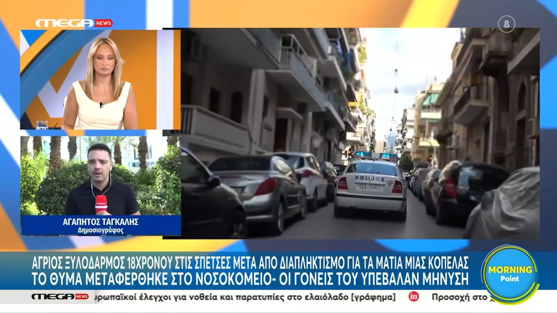 Σπέτσες: Άγριος ξυλοδαρμός σε βάρος 18χρονου για τα… μάτια μιας κοπέλας