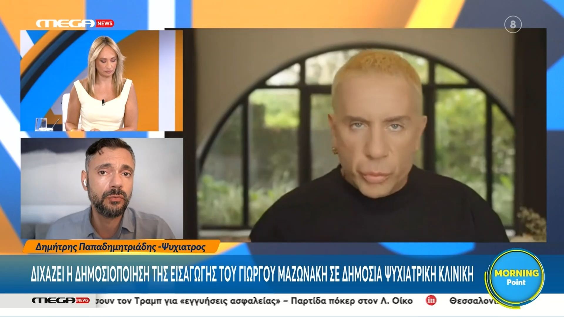 Ψυχίατρος Δ. Παπαδημητριάδης για Μαζωνάκη: «Άκομψη η δημοσιοποίηση του ...