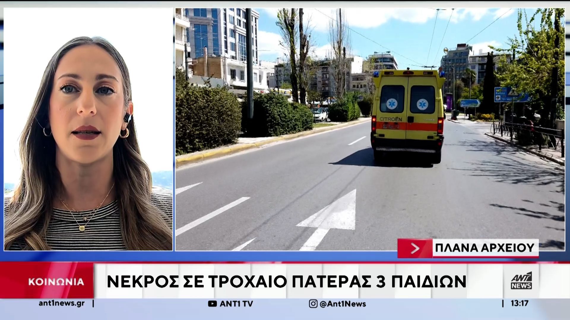 Μαγνησία: Σκοτώθηκε σε τροχαίο 56χρονος