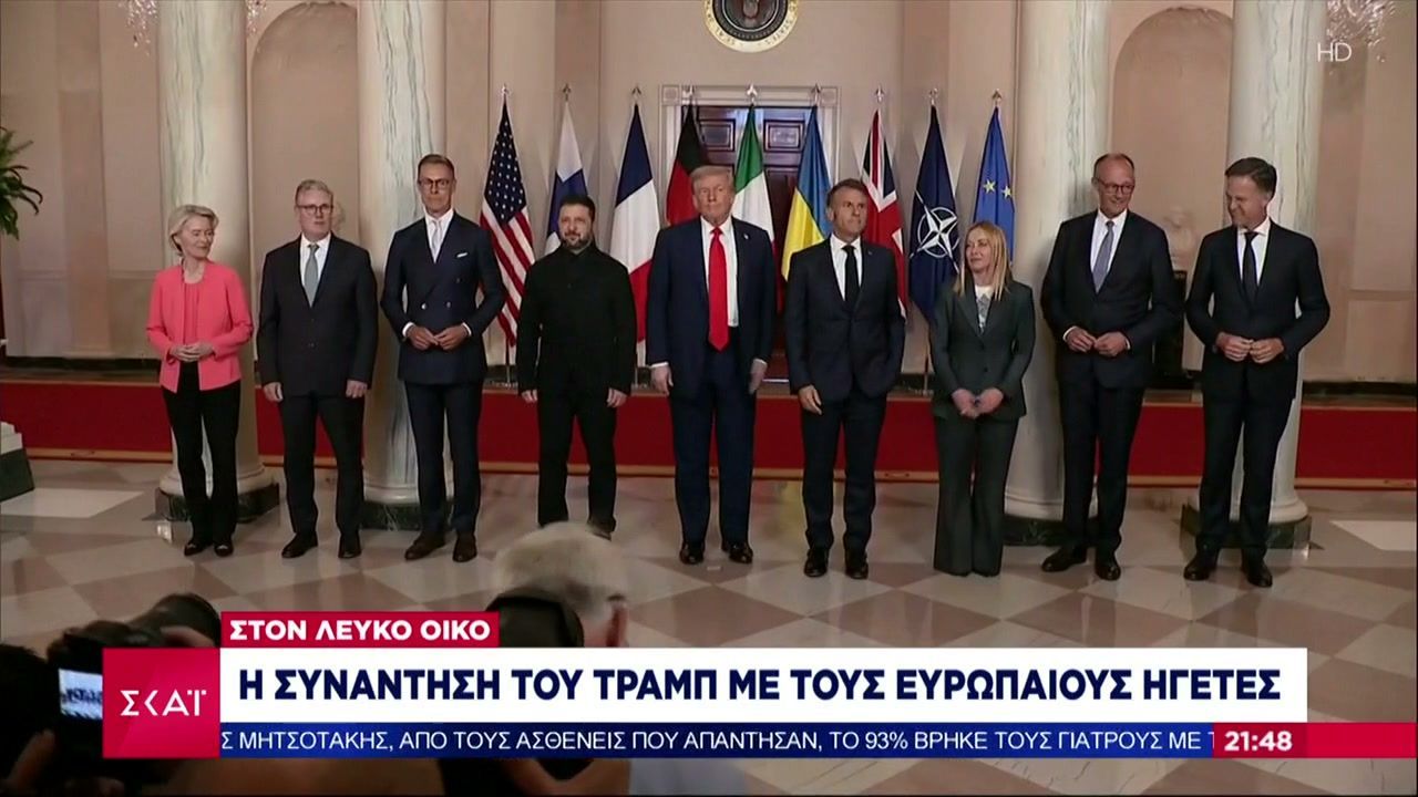 Η κρίσιμη συνάντηση Τραμπ – Ζελένσκι με Ευρωπαίους ηγέτες για το ...