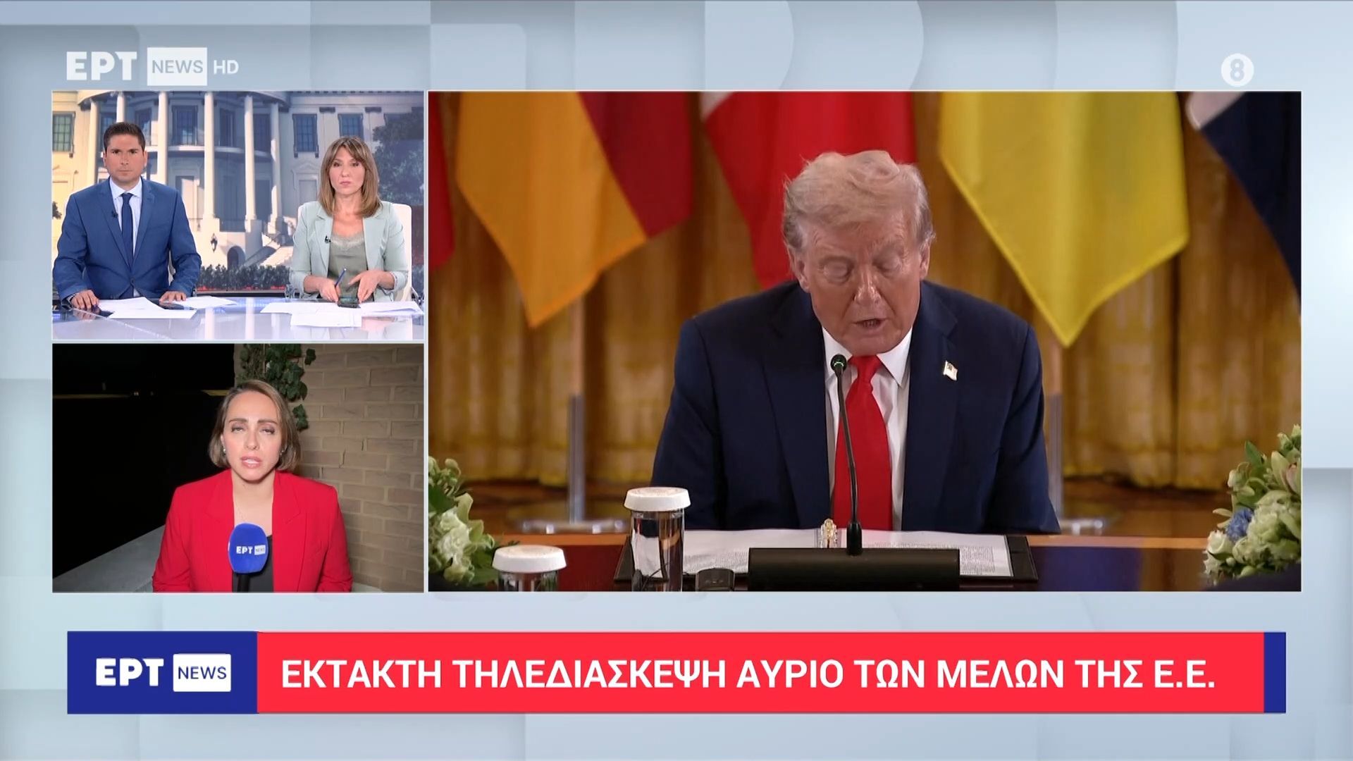 Αύριο έκτακτη τηλεδιάσκεψη των μελών της Ε.Ε.