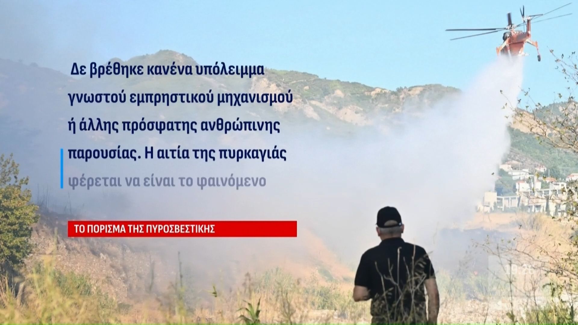 Φωτιά στην Αχαΐα: Συνελήφθη ο 21χρονος που κατέθεσε υπέρ του 25χρονου ...