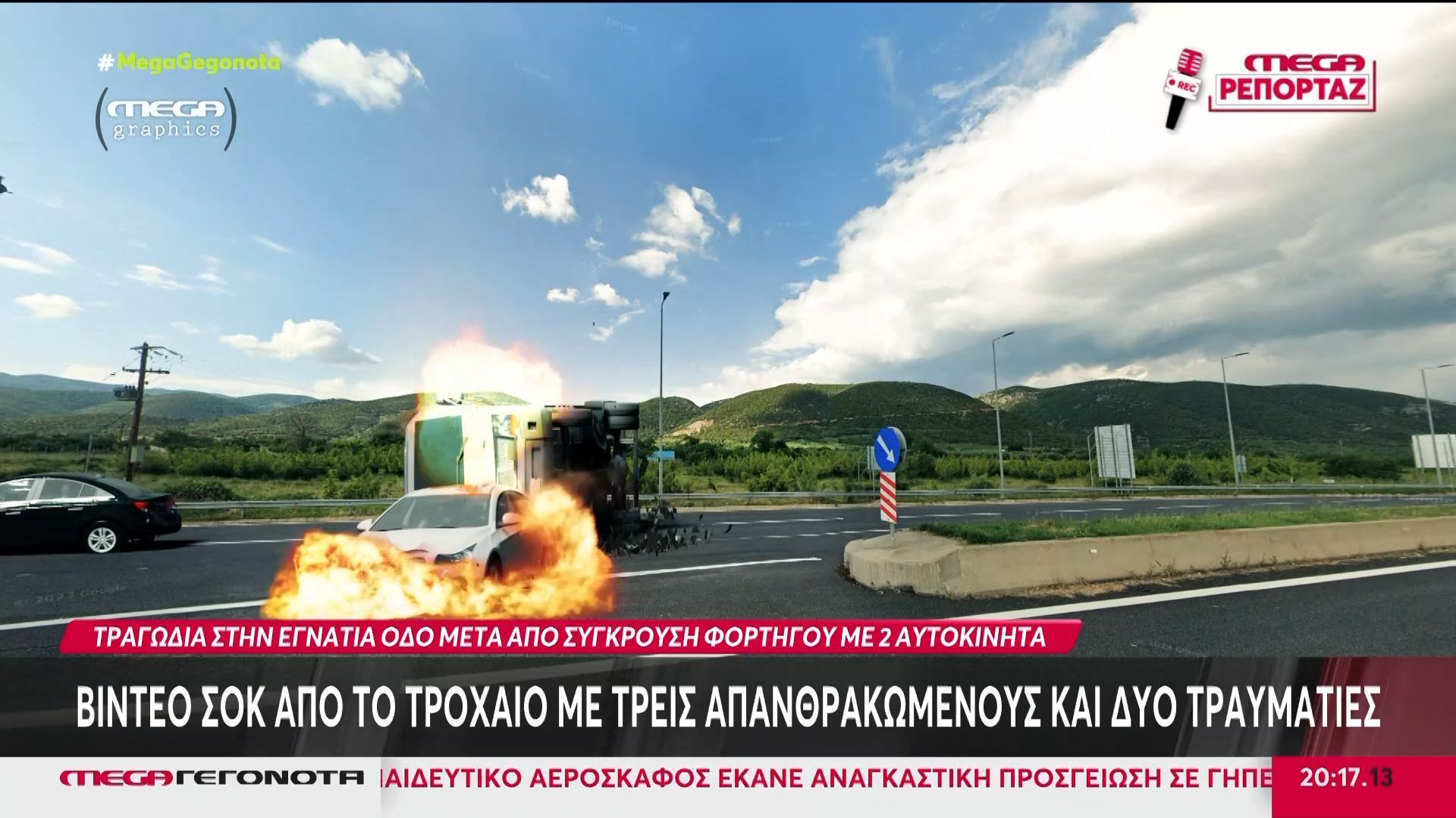 Βίντεο σοκ από το τροχαίο με τρεις απανθρακωμένους και δύο τραυματίες