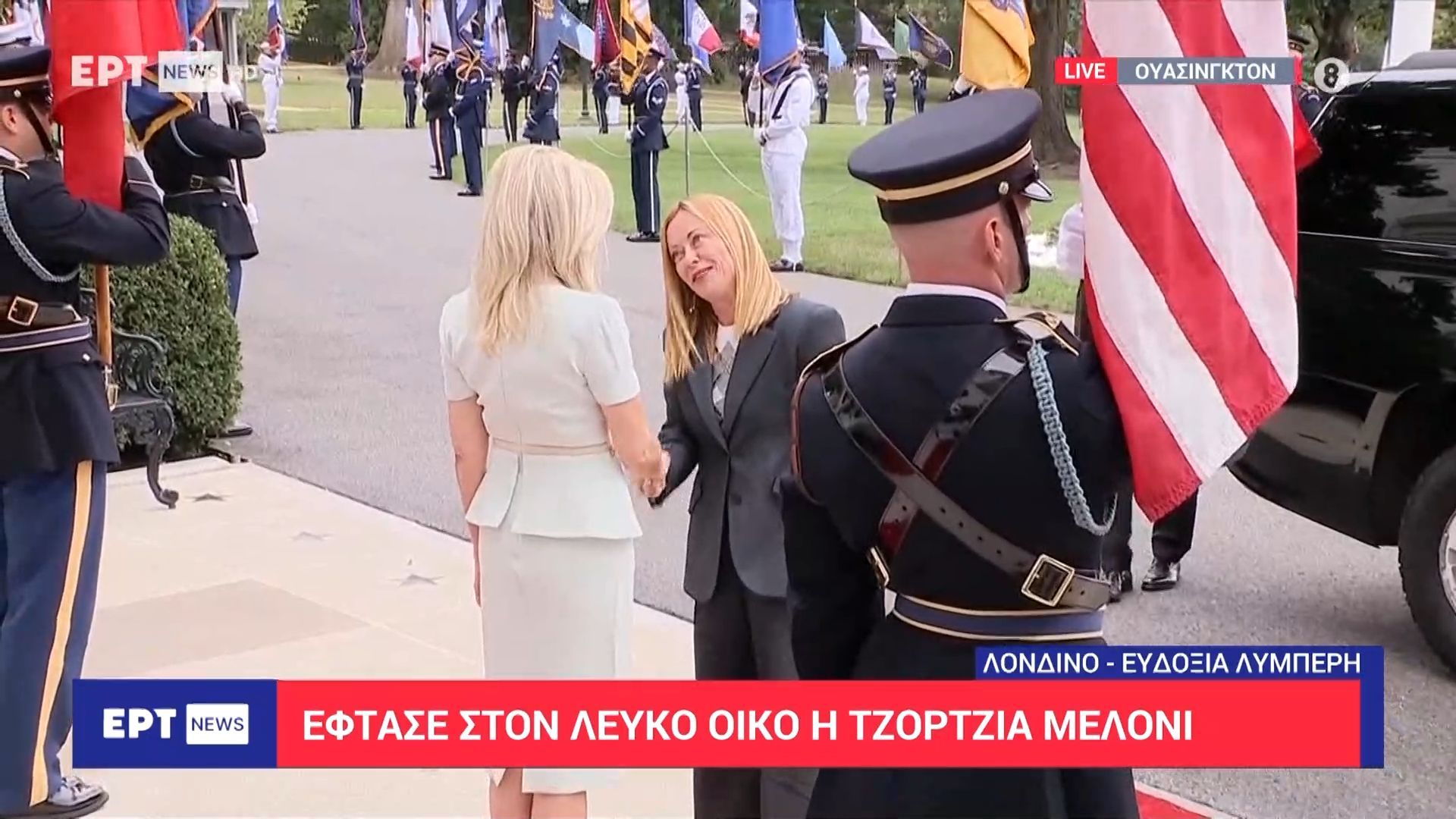 Έφτασε στον Λευκό Οίκο η Τζόρτζια Μελόνι