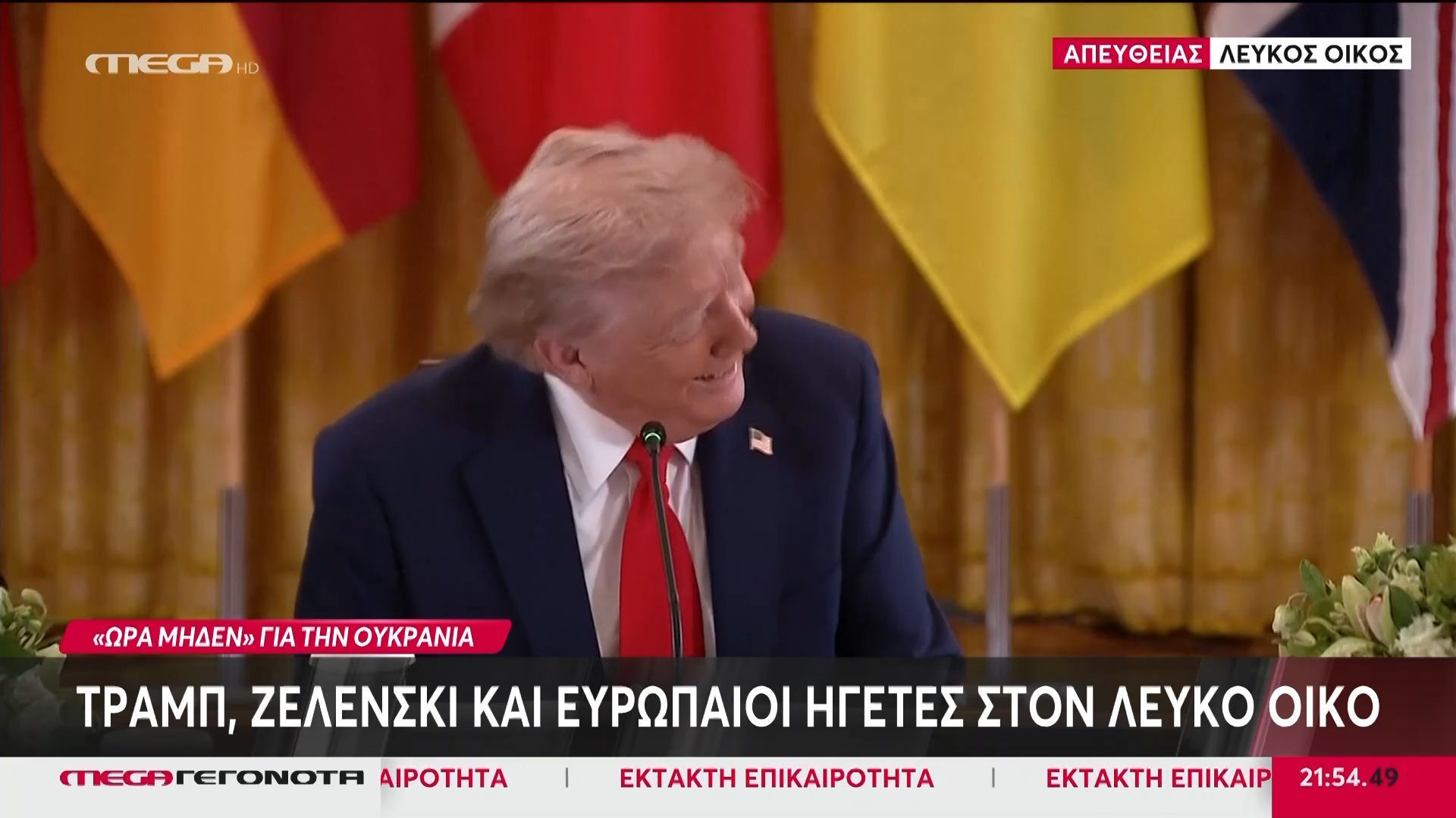 Τραμπ σε Μερτς: «Μα καλά, πώς μαυρίσατε έτσι, ζηλεύω!»