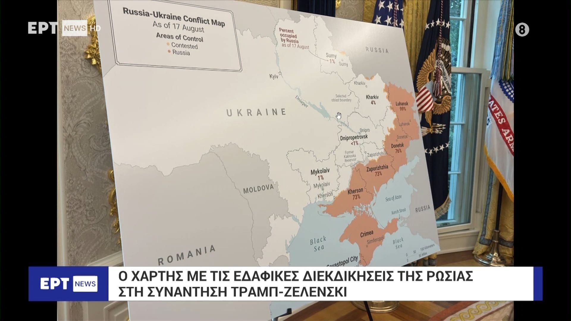 Ο χάρτης με τις εδαφικές διεκδικήσεις της Ρωσίας στη συνάντηση Τραμπ ...