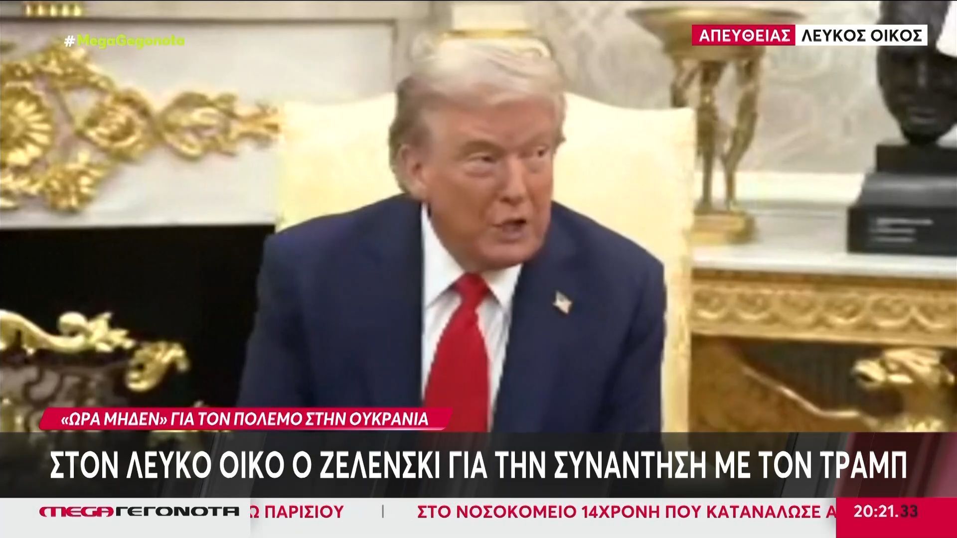 Ντ. Τραμπ για Ουκρανικό: «Αυτός ο πόλεμος ήταν του Τζο Μπάιντεν ...