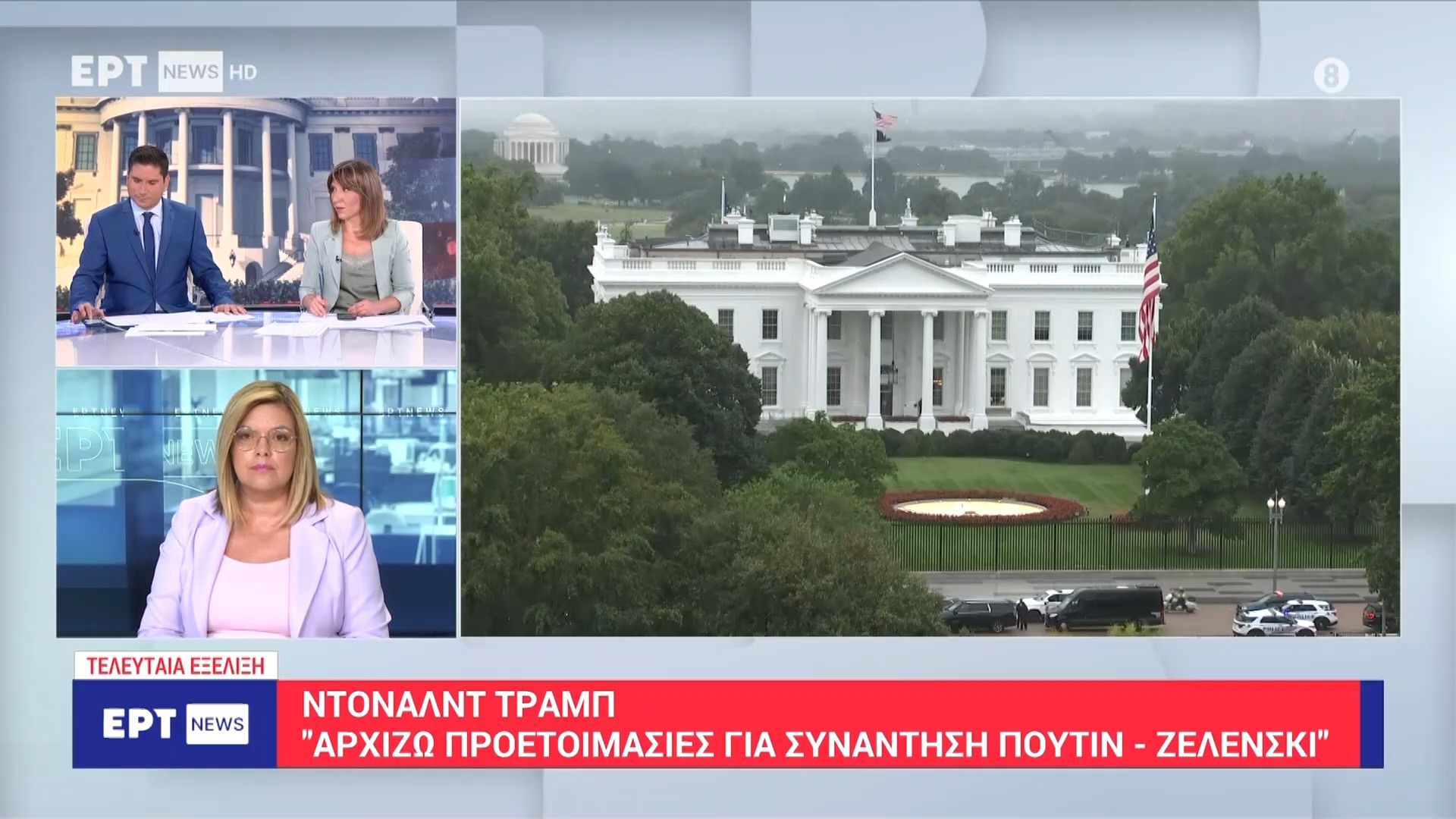 Ντ. Τραμπ: «Αρχίζω προετοιμασίες για συνάντηση Πούτιν – Ζελένσκι»