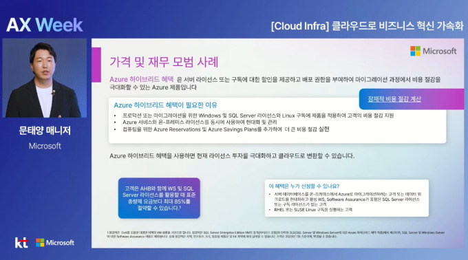 KT·MS, 'AX Week 웨비나'서 클라우드·AI 결합한 AX 전환 전략 제시