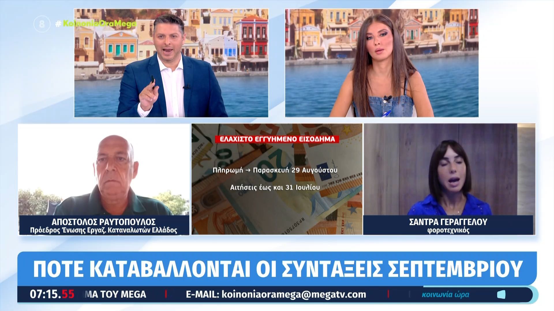 Συντάξεις: Οι ημερομηνίες καταβολής για τον Σεπτέμβριο