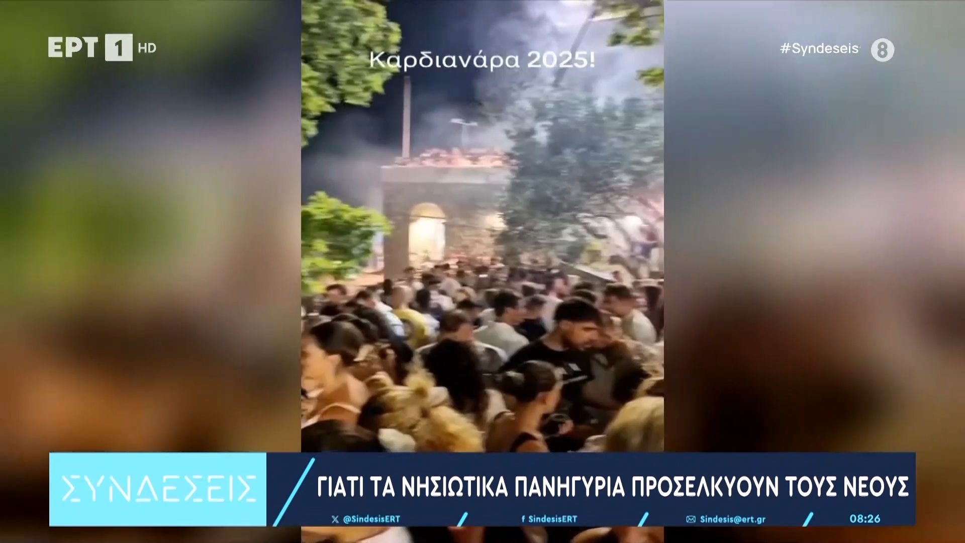 Γιατί τα νησιώτικα πανηγύρια προσελκύουν τους νέους
