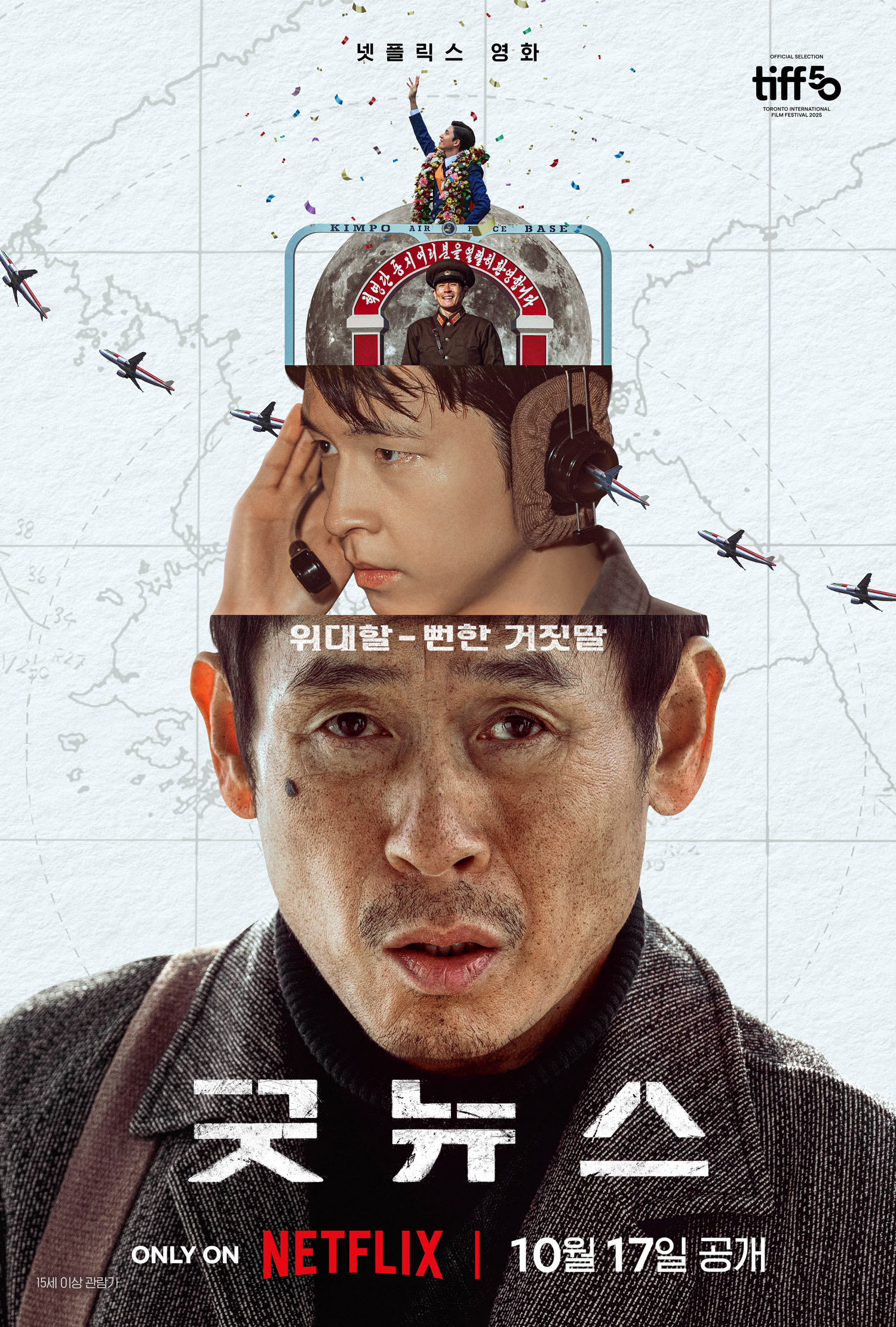 Sol Kyung Gu and Hong Kyung Lead Netflix Film ‘Good News’: Watch the ...