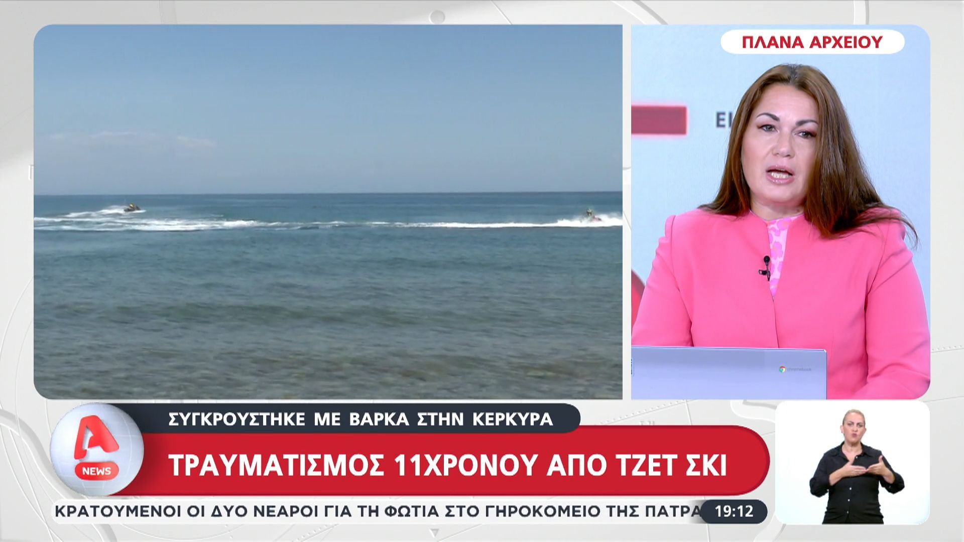 Τραυματισμός 11χρονου από τζετ σκι – Συγκρούστηκε με βάρκα στην Κέρκυρα