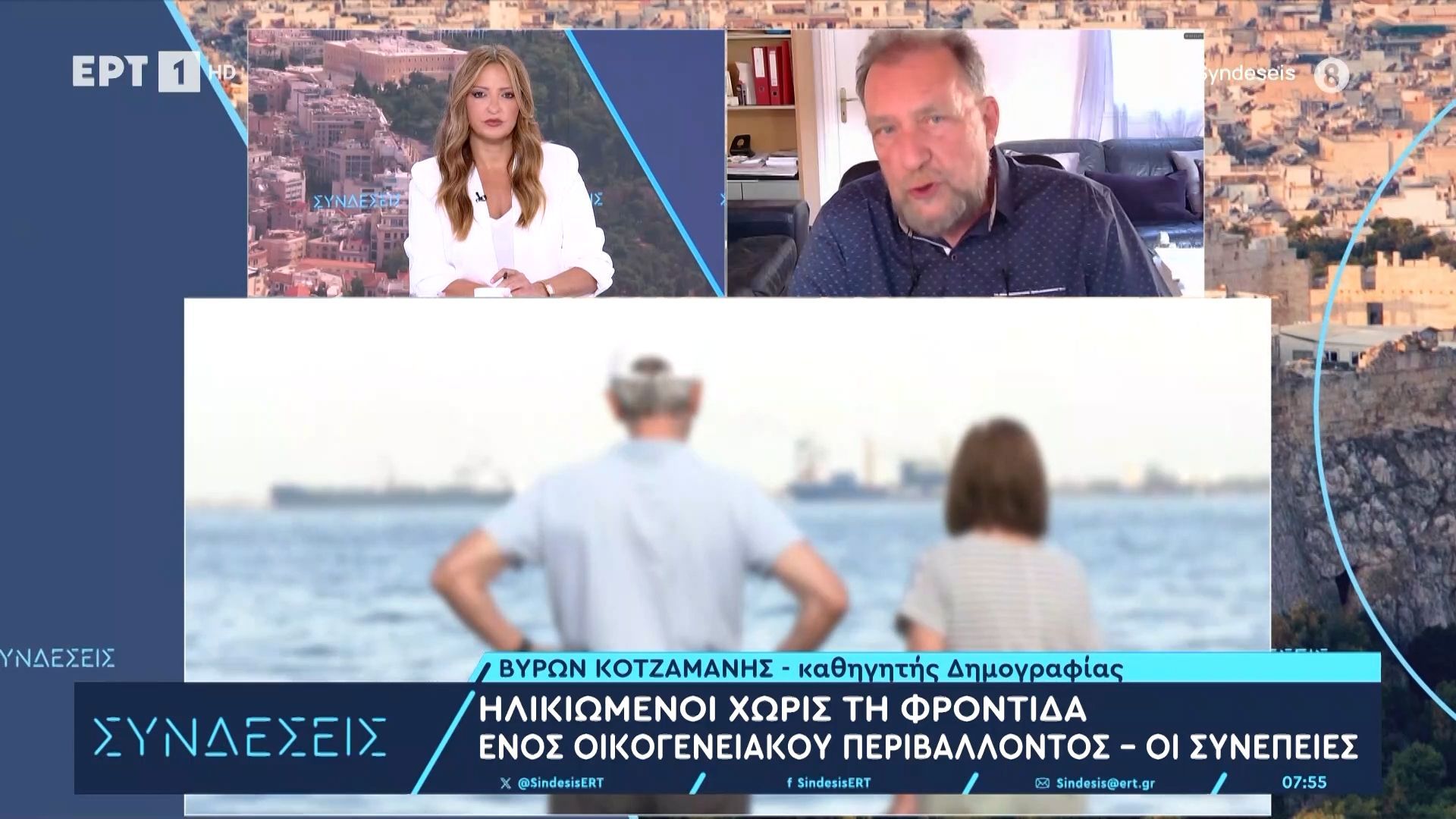 Δημογραφικό πρόβλημα: Τι σημαίνει να γερνάς όταν δεν έχεις παιδιά