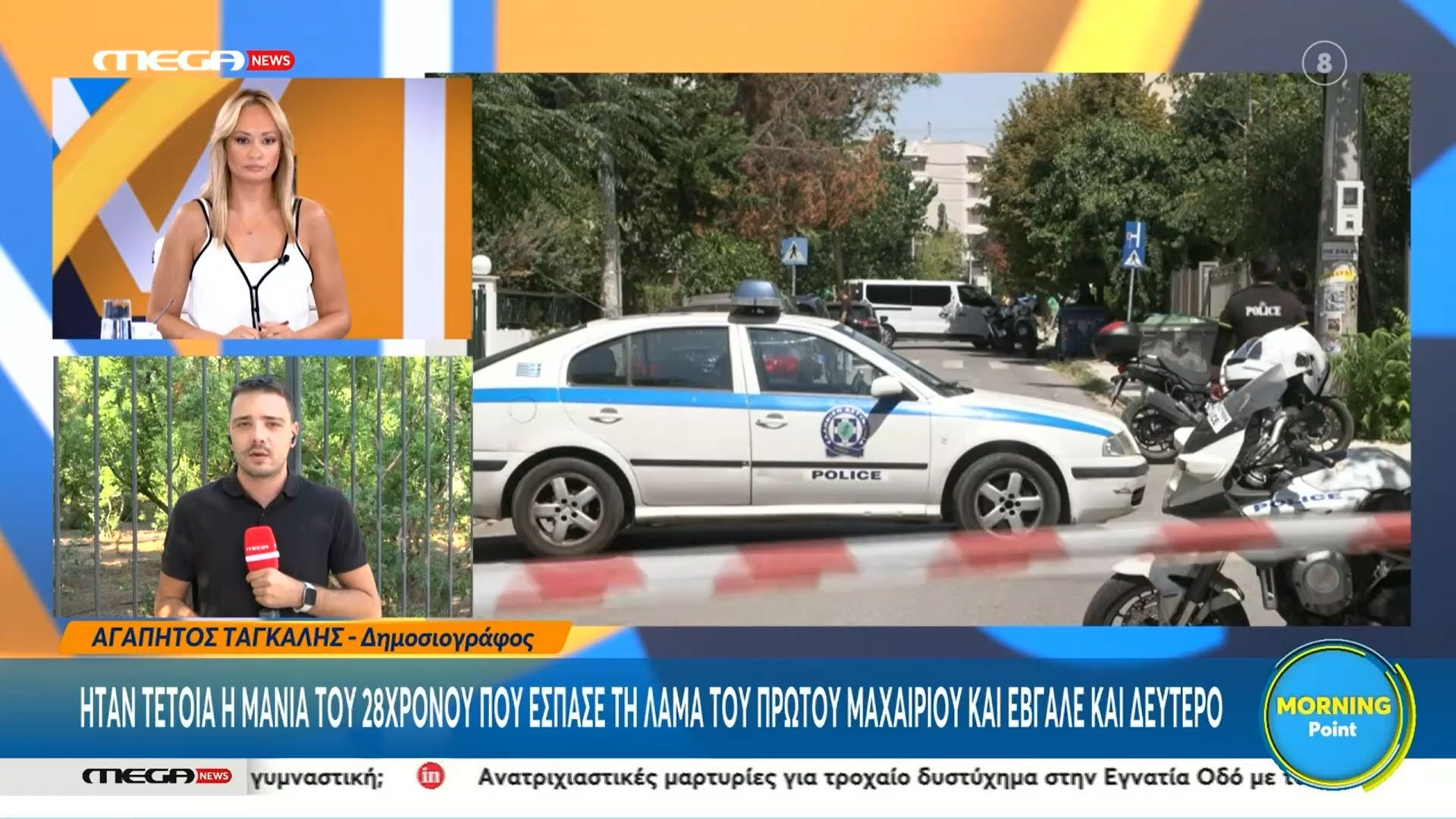 Χαλάνδρι: Ποινική δίωξη στον 28χρονο που δολοφόνησε τη 47χρονη - Αίτημα ...