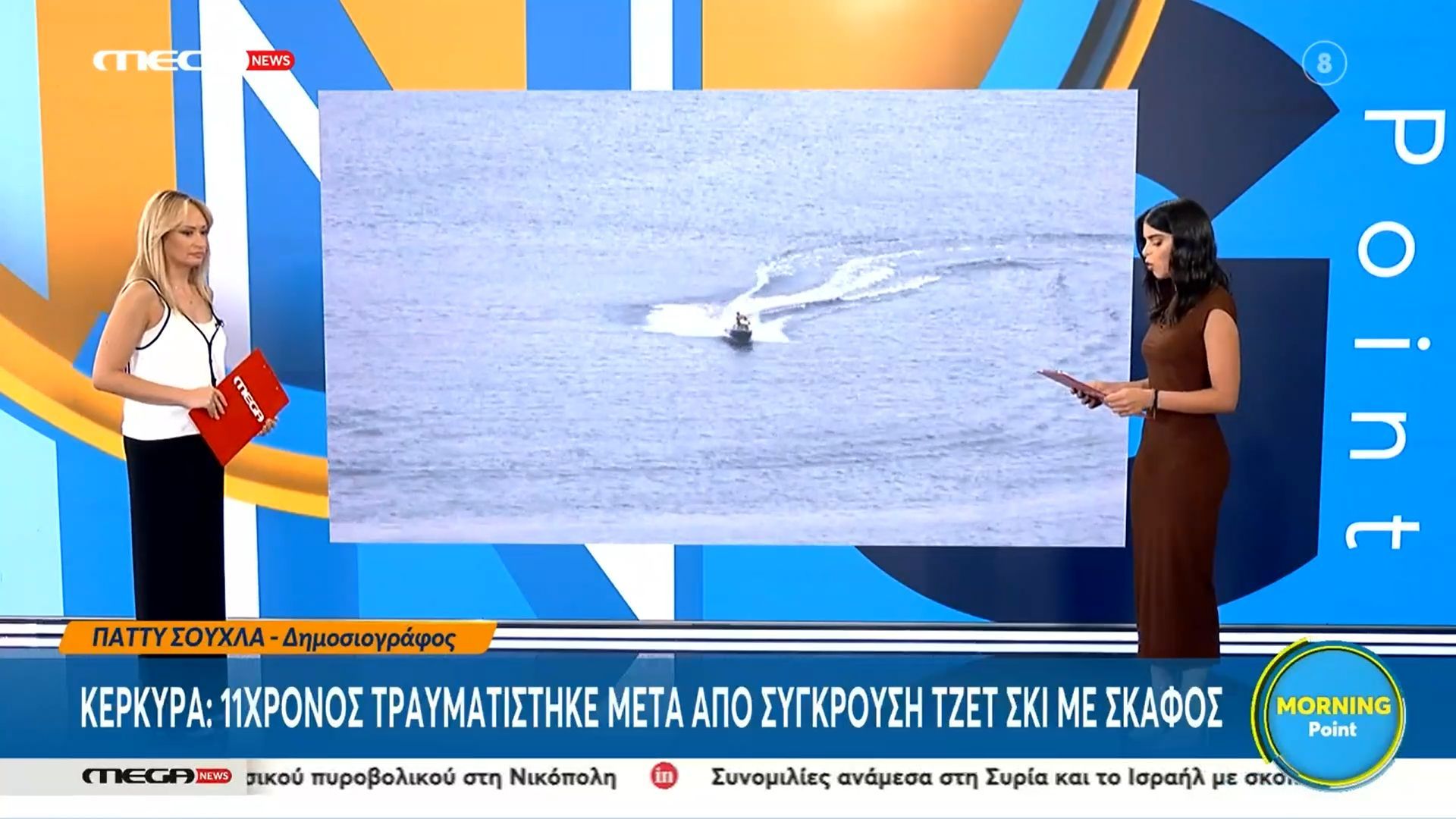 Κέρκυρα: 11χρονος τραυματίστηκε μετά από σύγκρουση τζετ σκι με σκάφος
