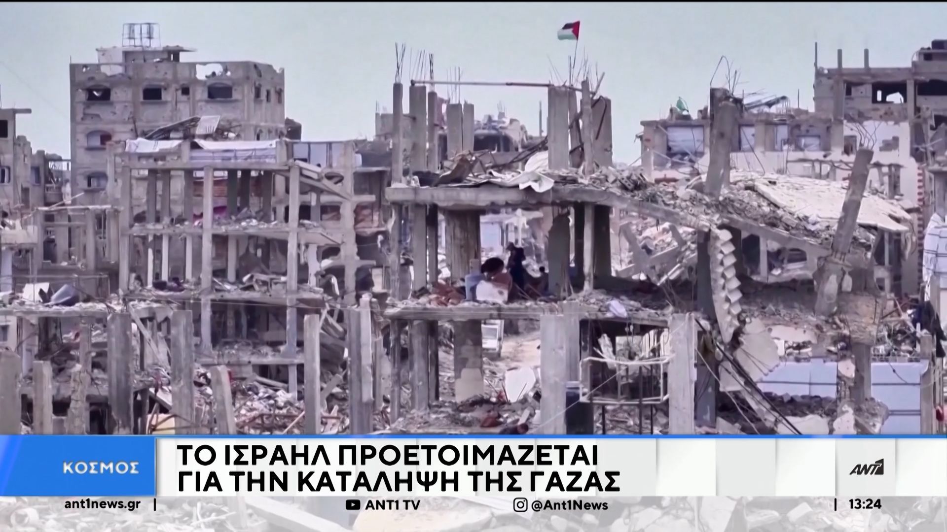 Κλιμάκωση στη Μέση Ανατολή: Το Ισραήλ σχεδιάζει κατάληψη της Γάζας με ...